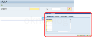 【ABAP】SELECT-OPTIONS | oknoblog